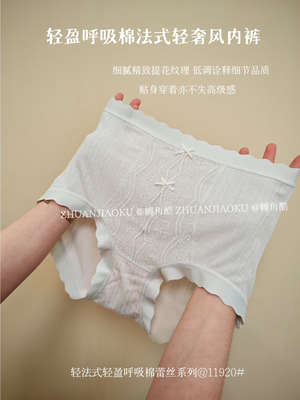 轉角酷ZJK11920女内裤三角裤轻薄法式蕾丝春夏桑蚕丝内档