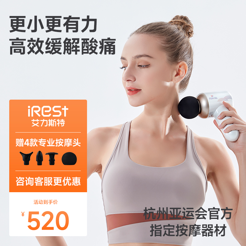 iRest/艾力斯特C503-1筋膜枪迷你电动深层肌肉放松运动健身亚运款_虎窝淘