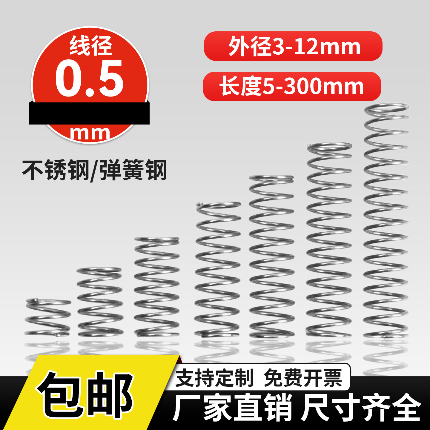 304不锈钢压缩弹簧线径0.5外径3-12长度5-100回位小弹簧压簧定做
