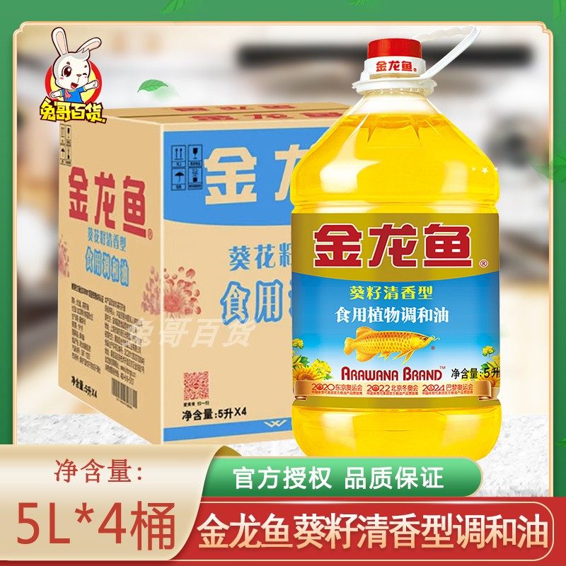 江浙沪金龙鱼葵籽清香食用调和油5L*4桶整箱炒菜食用油大桶装团购