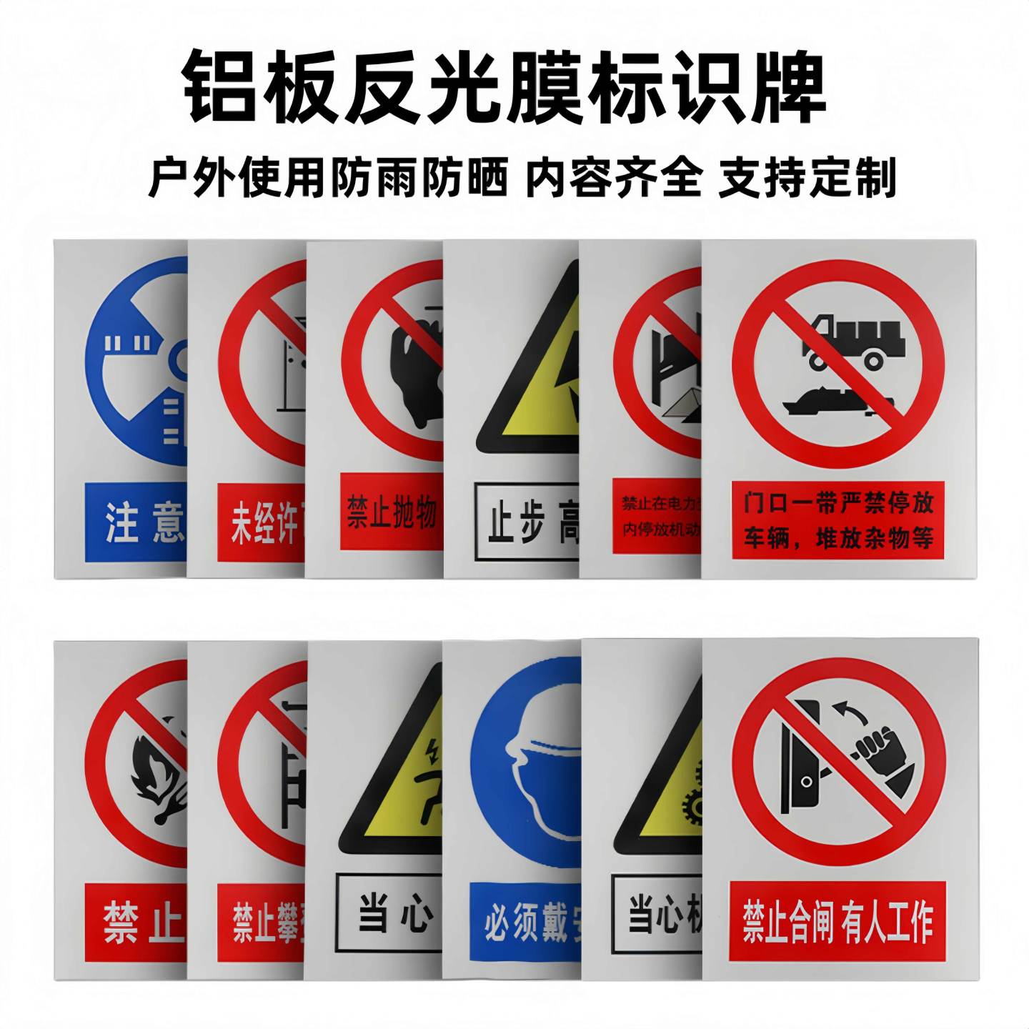 南方电网安健环禁止攀登警示牌铝板反光膜禁止吸烟电力标识牌定制