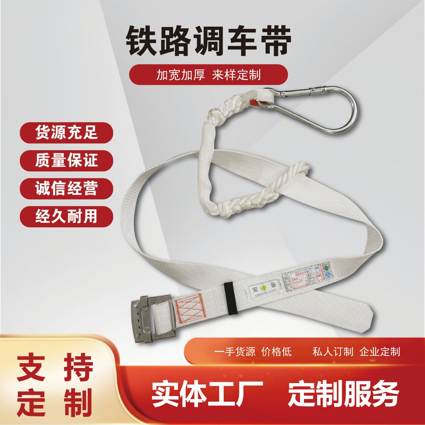 铁路调车带安全带区域限制调离安全带调车员专用护腰带防护绳腰带