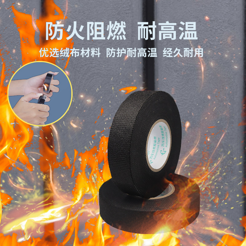 永冠绒布胶带汽车线束胶带 缠绕降噪绝缘阻燃隔音 电工胶布发动
