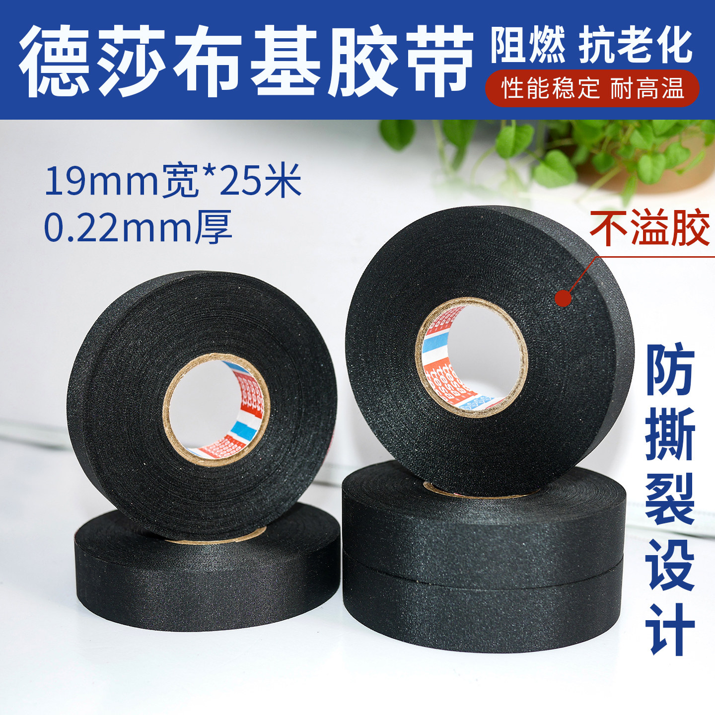 tesa德莎88102布基胶带25米电工胶布防撕裂抗老化阻燃绝缘胶带