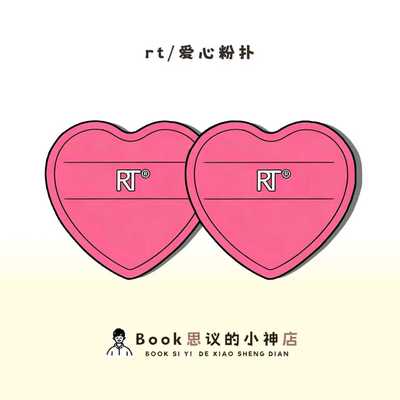 RT爱心粉扑不吃粉干湿两用气垫