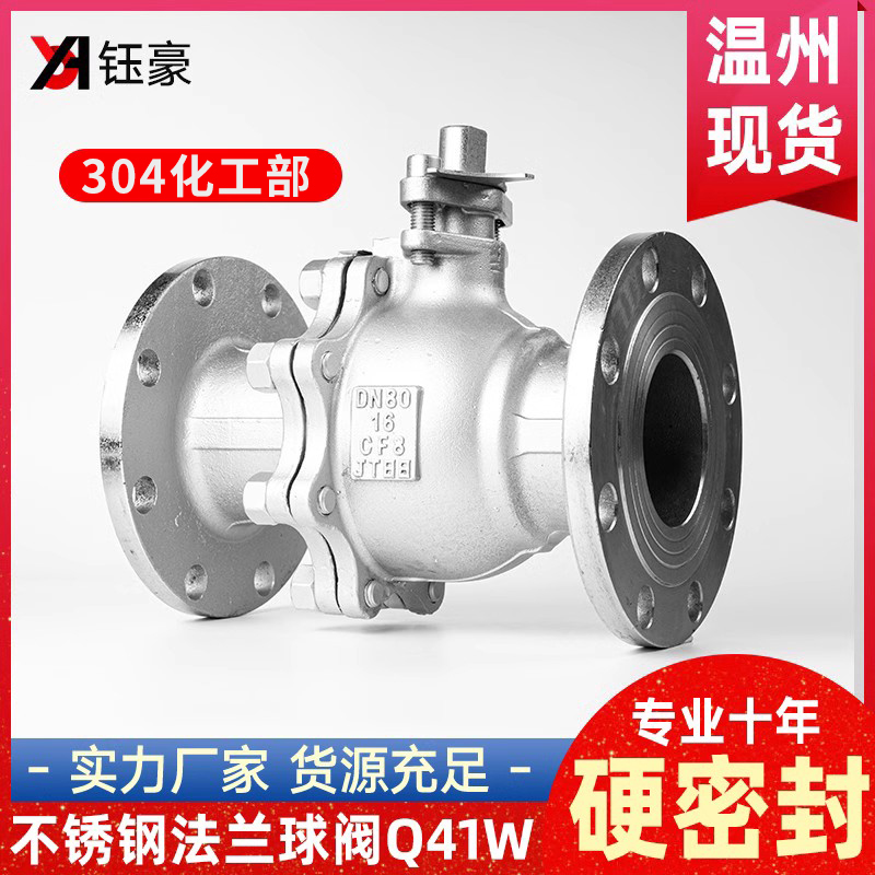 304不锈钢国标手动法兰式球阀硬密封Q41W-16P阀门DN15-DN200_虎窝淘