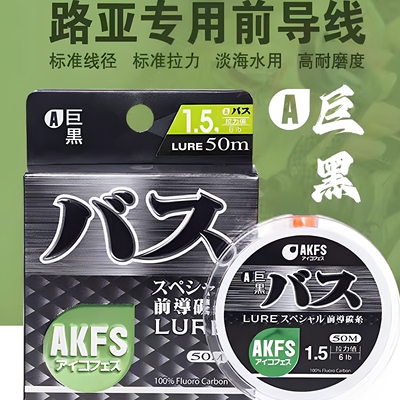 AKFS爱克飞丝巨黑碳素耐磨前导线