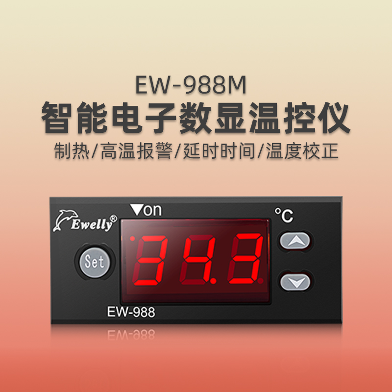 伊尼威利电子加热温度控制器EW-988M智能数字式控温器报警全自动_虎窝淘