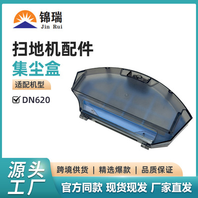 适用于科沃斯扫地机器人灵动云朵凌云DH35 DS625 DN620尘盒配件