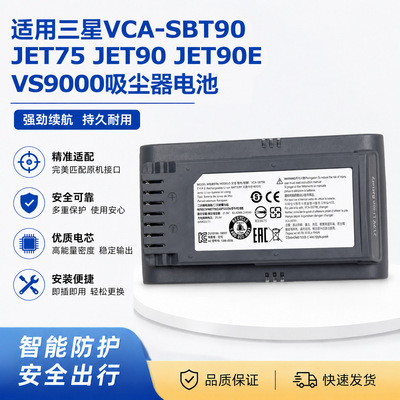 适用全新三星VCA-SBT90 JET75 JET90 JET90E VS9000吸尘器电池