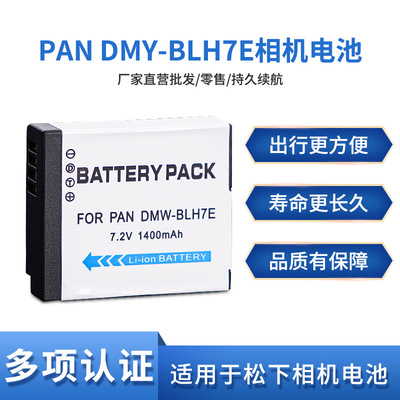 适用松下DMW-BLH7E电池 GF7 GF8 GF9 GF10 LX10 LX15 GM5 GM1S K