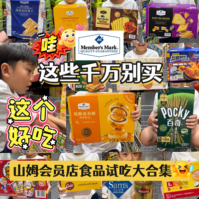 MM代购超市试吃装大合集