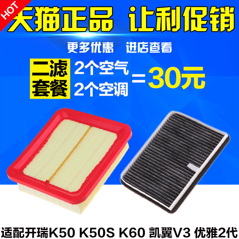 适配开瑞K50空气滤芯 K50S K60优雅2代凯翼V3空调滤清器格正品_虎窝淘