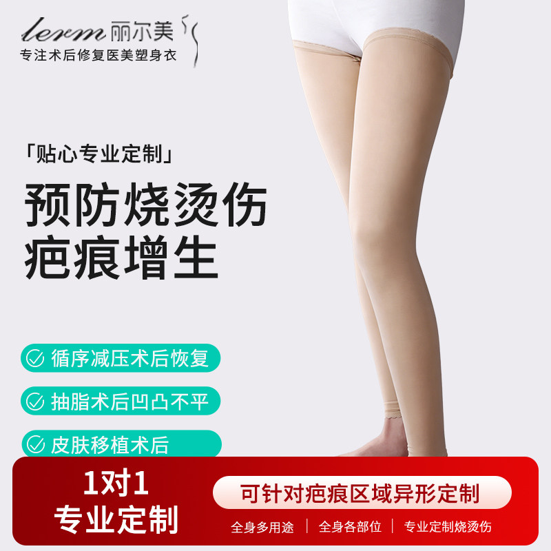 烧烫伤植皮吸脂术后束身裤抑制疤痕增生抽脂塑型大腿脂肪填充单只