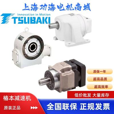 日本椿本减速机原装正品