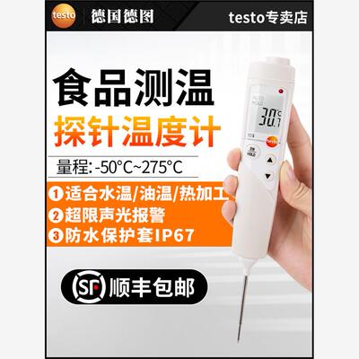 德图Testo106/5/8-2德国