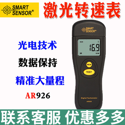 希玛AR926手持式数显光电