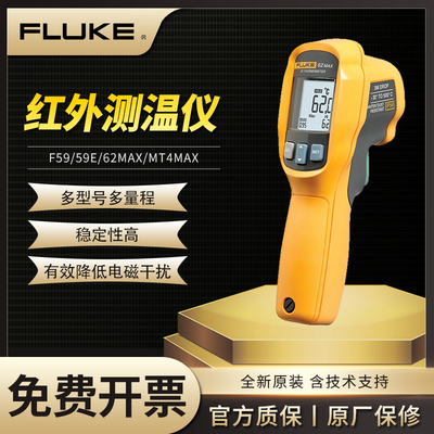FLUKE福禄克59MT4ST20