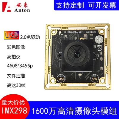 1600万高清IMX298摄像头模组A4文件扫描彩色高拍仪摄像模块免驱功