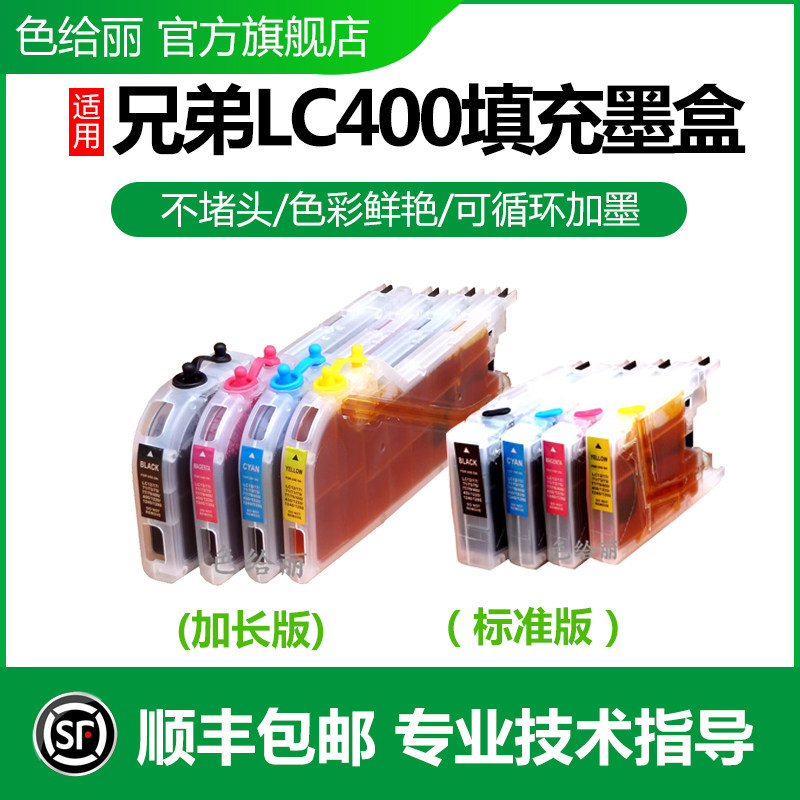 适用兄弟LC400填充 MFC-J430W MFC-J5910DW MFC-J825DW MFC-J625DW MFC-J6710DW MFC ...