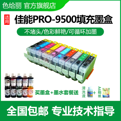 色给丽适用佳能填充连供墨盒