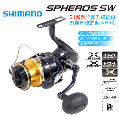 SHIMANO禧玛诺21款SPHEROS SW 纺车轮渔线轮海淡水两用左右手互换