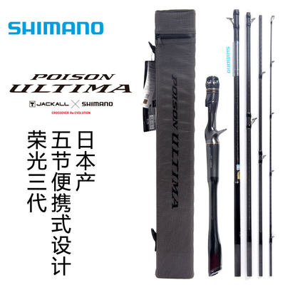 SHIMANO禧玛诺新款荣光三代POISON ULTIMA PACK路亚竿碳素钓鱼竿