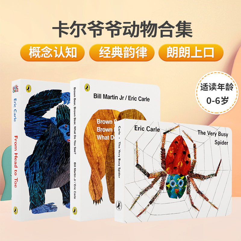 卡尔爷爷动物合集3册Eric Carle's Animal Collection从头到脚/棕熊/小蜘蛛吴敏兰推荐书单英文原版幼儿经典启蒙绘本 ...