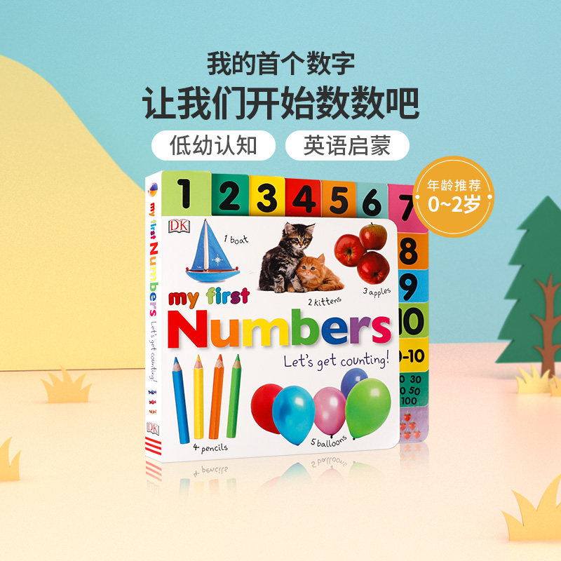 预售英文原版My First Numbers Let's Get Counting我的首个数字:让我们开始数数吧DK出版低幼儿童英语启蒙绘本 ...