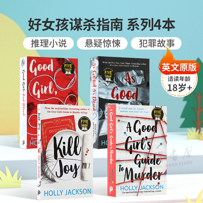 英文原版好女孩谋杀指南系列4本A Good Girl's Guide to Murder/Good Girl Bad Blood/As Good As Dead畅销悬疑小说犯罪故事