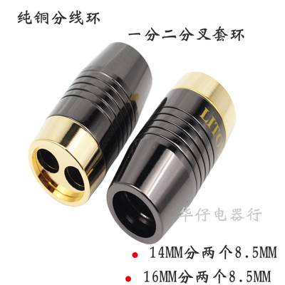 立顿 LITON分线器 喇叭线信号线套环 可装14-16线径全铝材料端子