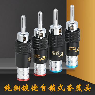 PS-109自锁式免焊镀佬HIFI发烧音响音箱喇叭插头香蕉头接线端子