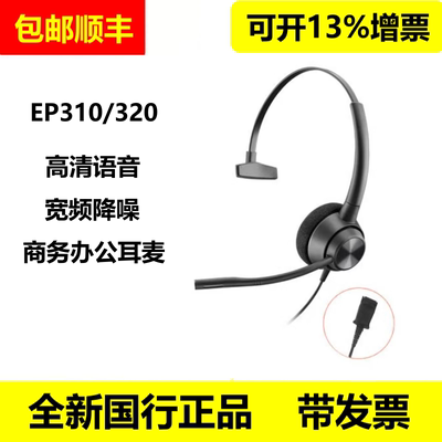 缤特力EP310EP320QD/USB耳机