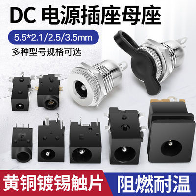 DC-099电源插座母座5.5*2.1/2.5mm 四脚贴片式DC050 011C 023 015