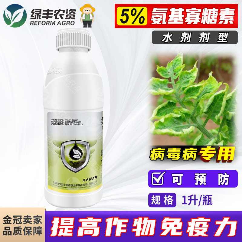 沪联锐抗5%氨基糖寡糖素西红柿番茄花叶病毒病专用农药水剂杀菌剂