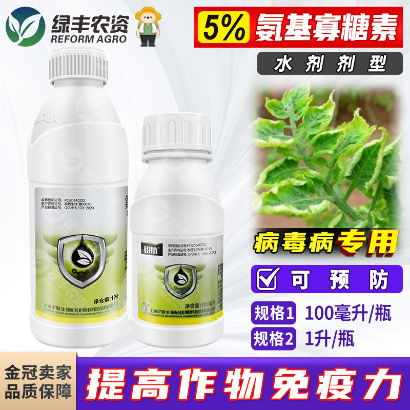 沪联锐抗5%氨基糖寡糖素西红柿番茄花叶病毒病专用药农药杀菌剂