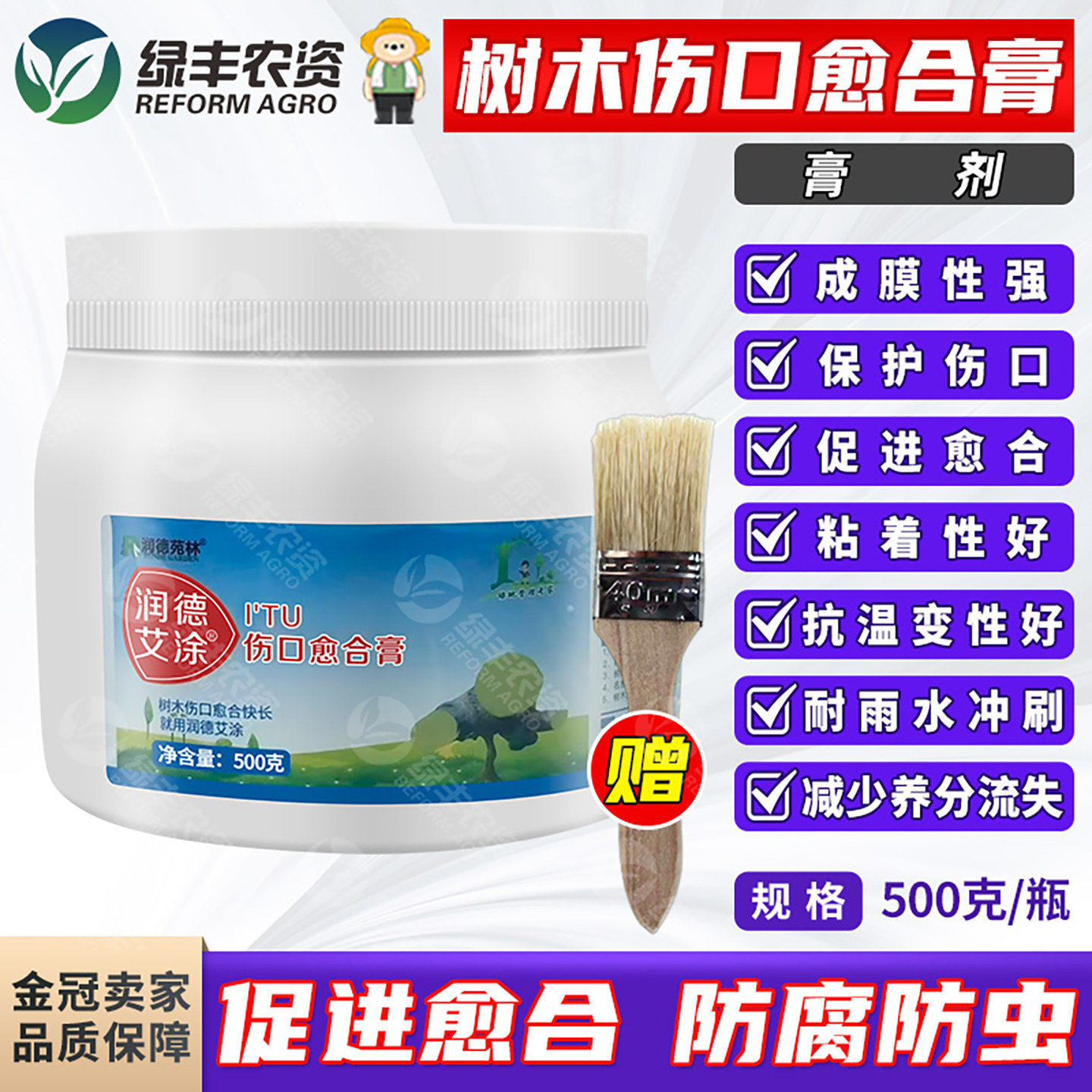 植物树木伤口愈合剂盆景树干树皮果树嫁接剪枝封口药涂抹剂涂膜剂