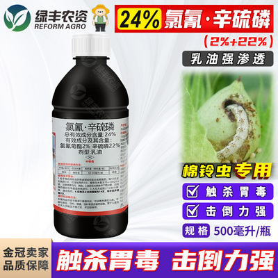 24%氯氰辛硫磷钻心虫杀虫剂