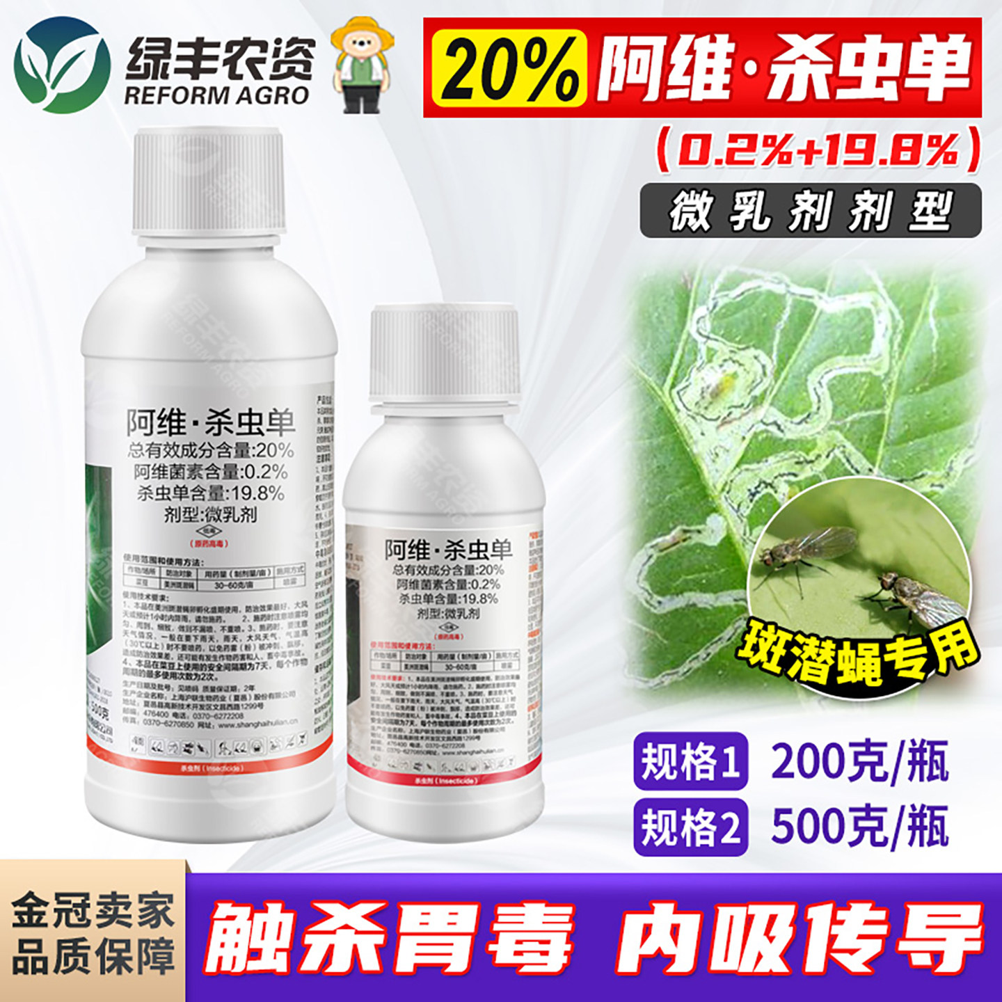沪联战赢20%阿维菌素杀虫单 美洲斑潜蝇潜叶蝇专用药农药杀虫剂