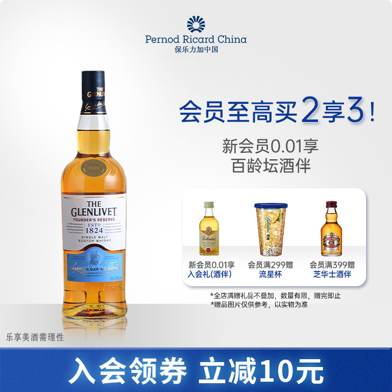【官旗正品】The Glenlivet格兰威特创始人甄选单一麦芽威士忌酒