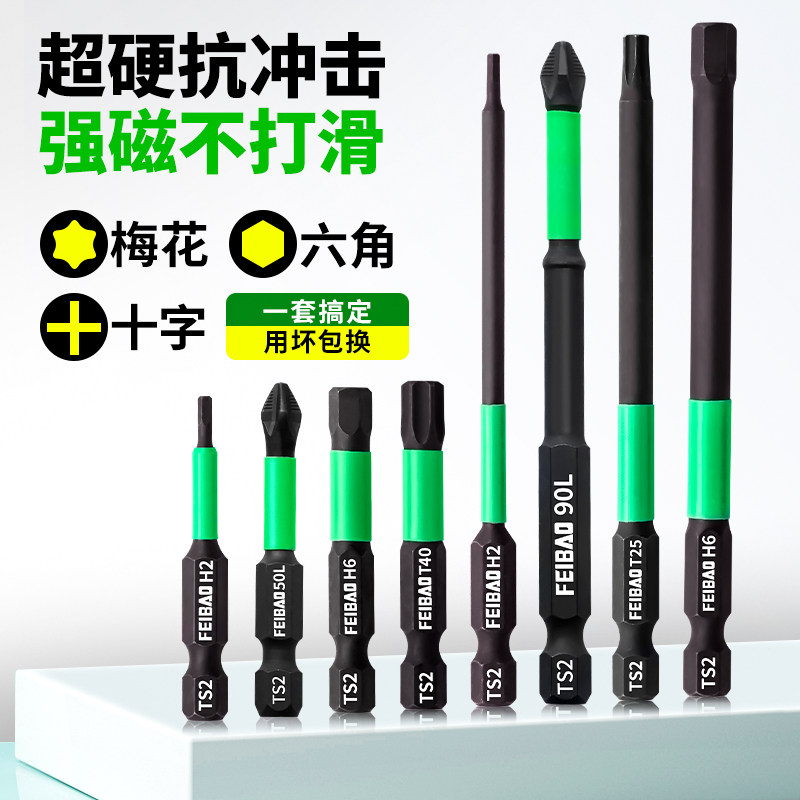 飞豹批头防滑十字强磁电动螺丝刀内六角套装高硬梅花旋具头组套