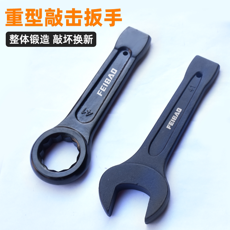 飞豹重型敲击开口扳手直柄单头呆扳手加厚可敲打锤击32/36/41/46