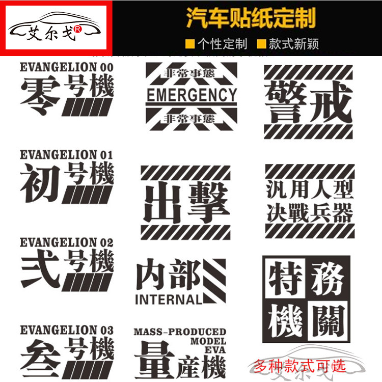 新世纪福音战士适格者 eva动漫卡通车身油箱盖贴汽车贴纸装饰拉花
