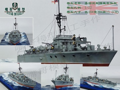 仿真舰船模型船模AFV手工制作
