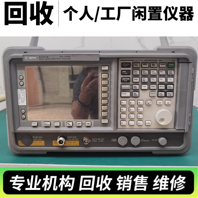 回收Agilent安捷伦E4407B频谱分析仪E4405B E4404B频谱分析仪