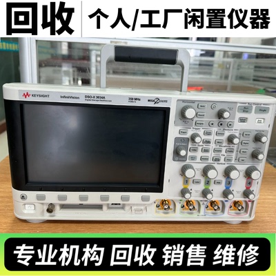 回收安捷伦DSOX3014A DSOX3104A DSOX3102A  DSO-X 3034A示波器