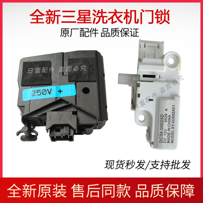 适用三星洗衣机WW90K74150OX/SC/OW门锁90K5410门开关DC34-00025D