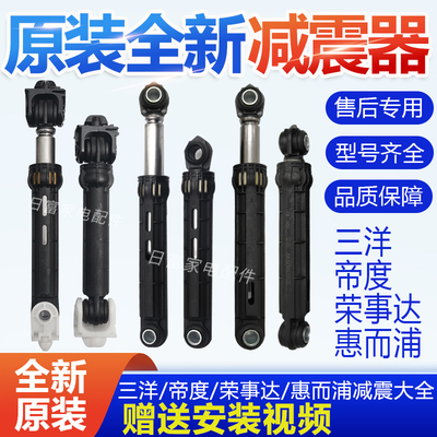 适用三洋帝度荣事达惠而浦滚筒洗衣机减震器减震杆避震器原厂配件