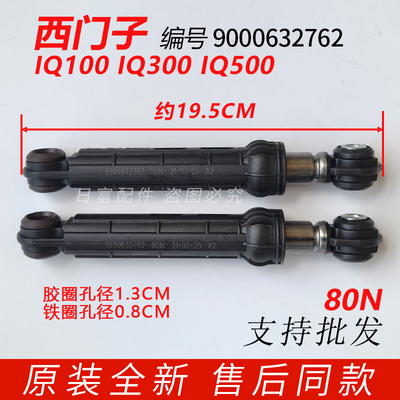 适用西门子洗衣机Live808XS WM1078XS WM6125XL WM2000XS减震器