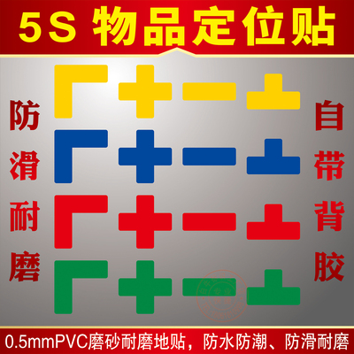 语合宸5s物品定位贴加厚耐磨